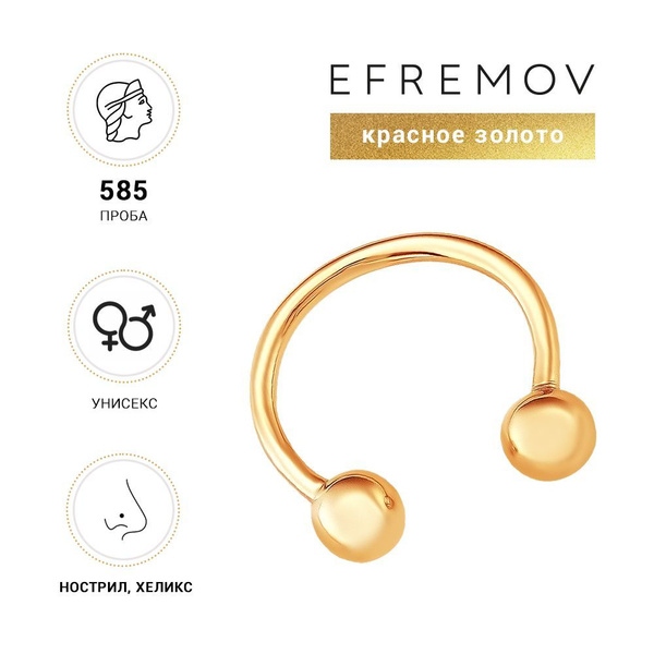 Efremov Пирсинг пирсинг золотой, пирсинг золото купить на OZON по ...