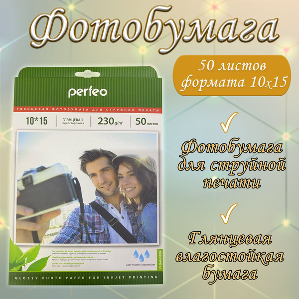 Фотобумага Perfeo, 50 листов - купить в интернет-магазине OZON по выгодной цене (957216798)