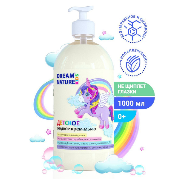 Детское жидкое мыло 0+ DREAM NATURE KIDS 1л, гипоаллергенное мыло для ...
