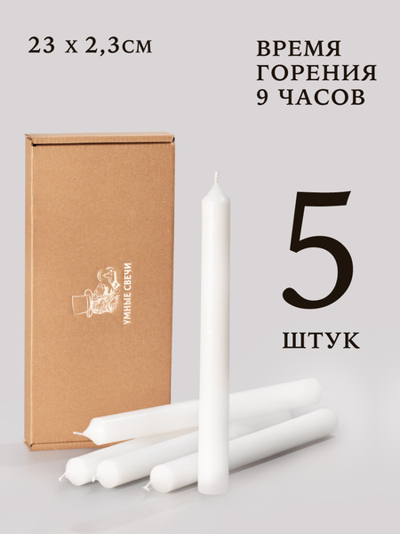 Набор свечей Умные Свечи, 23 см х 2.3 см, 5 шт купить по выгодной цене ...