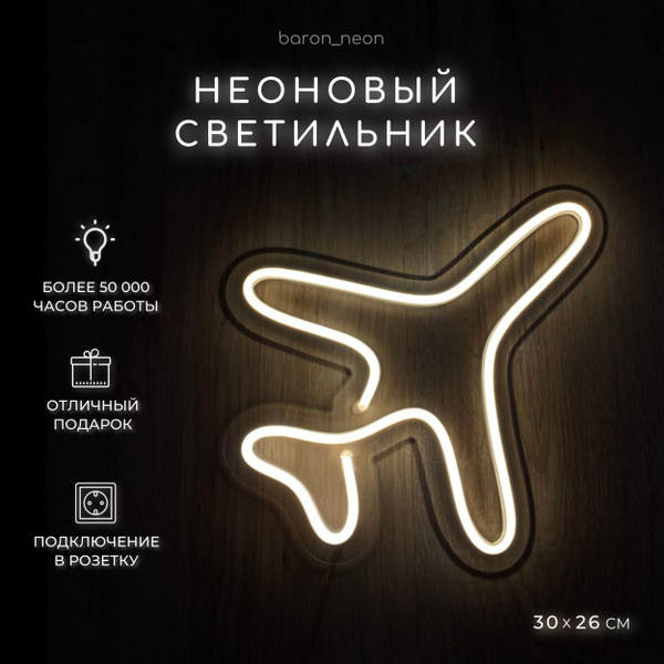 BARON NEON Светильник, 12 Вт купить на OZON по низкой цене (868562508)