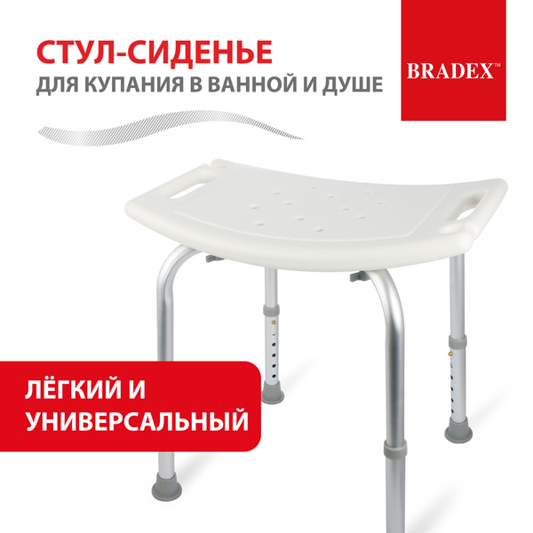Стул для ванной для пожилых, маломобильных людей и инвалидов ...