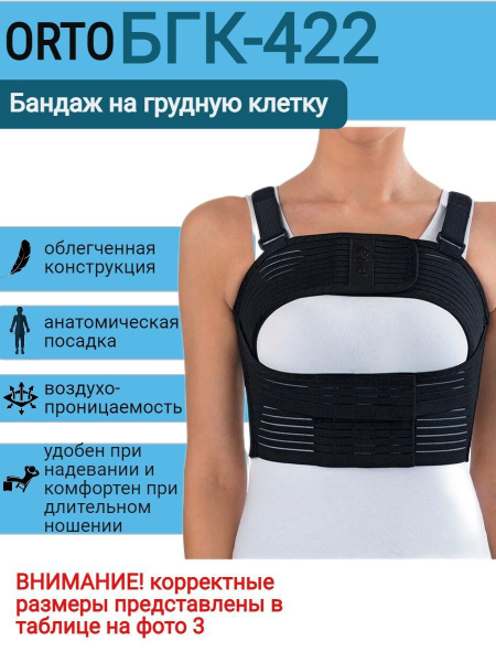 Бандаж на грудь, ортез грудную клетку, послеоперационный на грудной ...