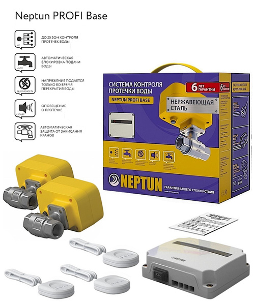 Система защиты от протечек воды Neptun Profi Base 1/2" (Нептун Профи ...