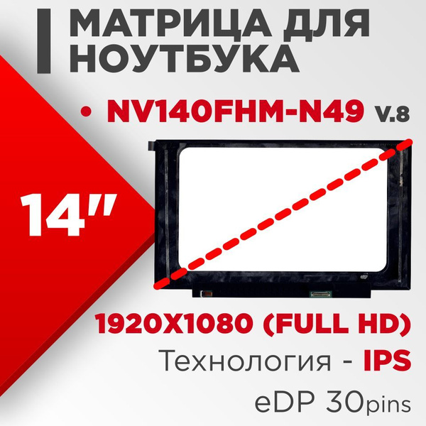 Матрица совместимый pn: NV140FHM-N49 v.8 / разрешение 1920x1080 разъем 30 pin / Матовая - купить ...
