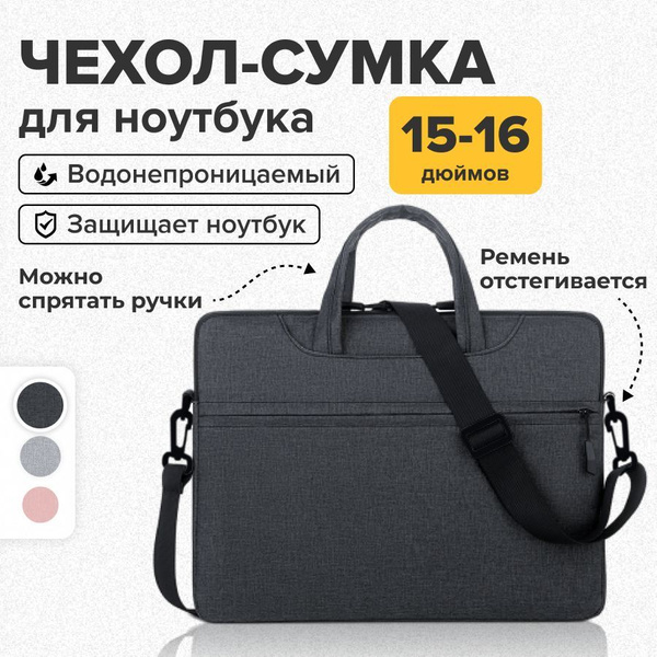 Сумка для ноутбука 15.6, 15, 16 дюймов, черная купить на OZON по низкой ...