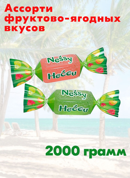 Конфеты желейные Несси Nessy, 4 упаковки по 500 грамм, КДВ - купить с ...