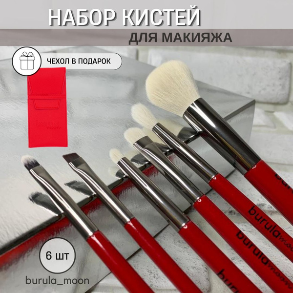 Набор кистей для макияжа Burula Moon 6шт. / Кисть для пудры, румян ...