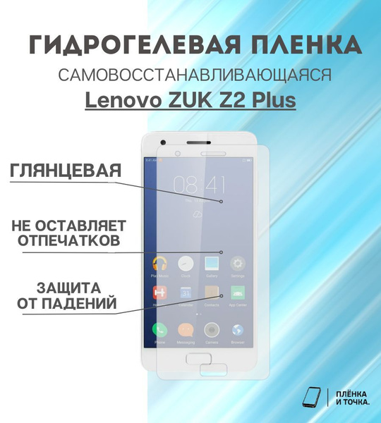 Защитная пленка Lenovo ZUK Z2 Plus - купить по выгодной цене в интернет ...