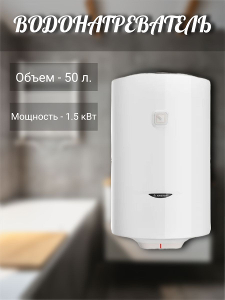 Водонагреватель накопительный Ariston водонагреватель накопительный ...