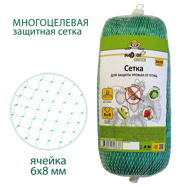 Сетка для защиты урожая от птиц (2х10м), ячейка 6х8 мм - купить с ...