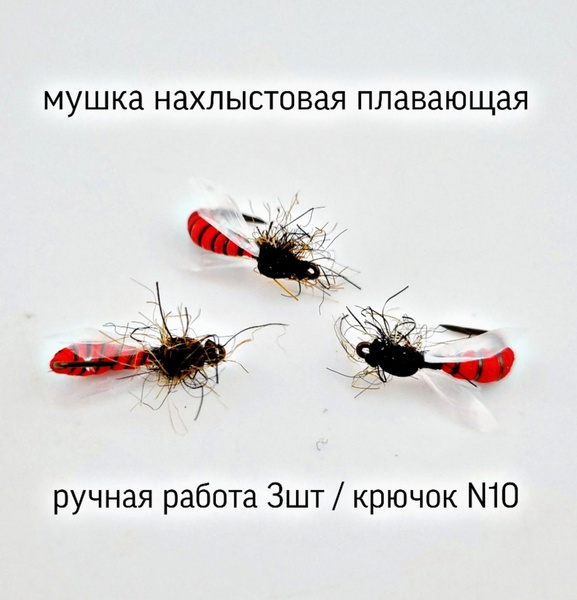 Мушки для рыбалки мушки на хариуса сухие плавающие для нахлыста муха ...