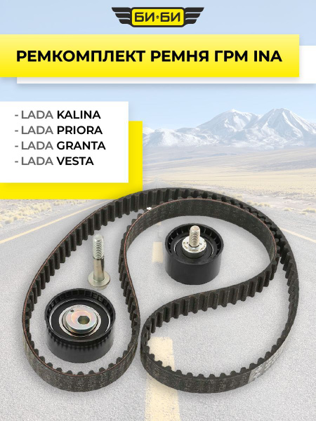 Ремкомплект ремня ГРМ INA 530053610 - INA арт. 530053610 - купить по ...