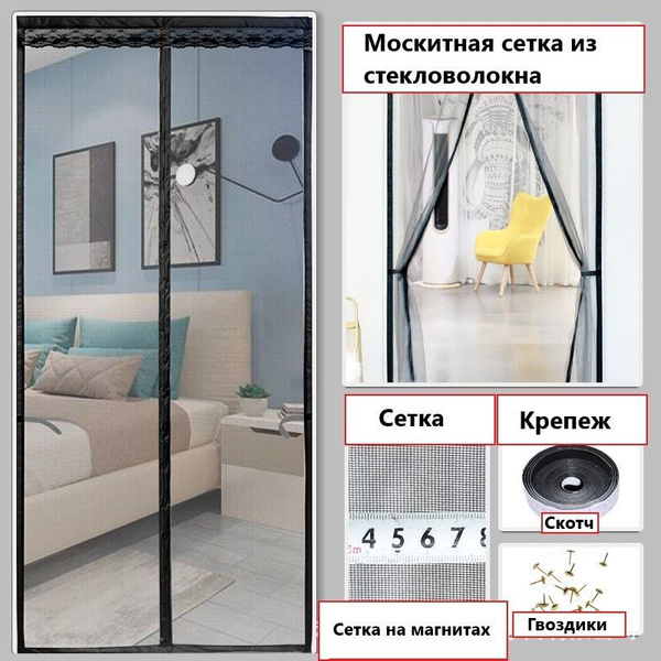 Москитная сетка из стекловолокна 210х80 см купить на OZON по низкой ...