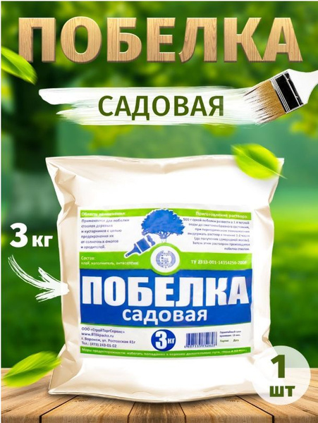 Побелка сухая садовая 3кг Краска для деревьев - купить с доставкой по ...