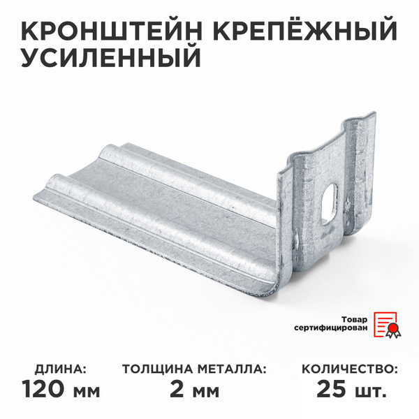 Кронштейн крепежный усиленный/ ККУ/ Уголок металлический усиленный ...