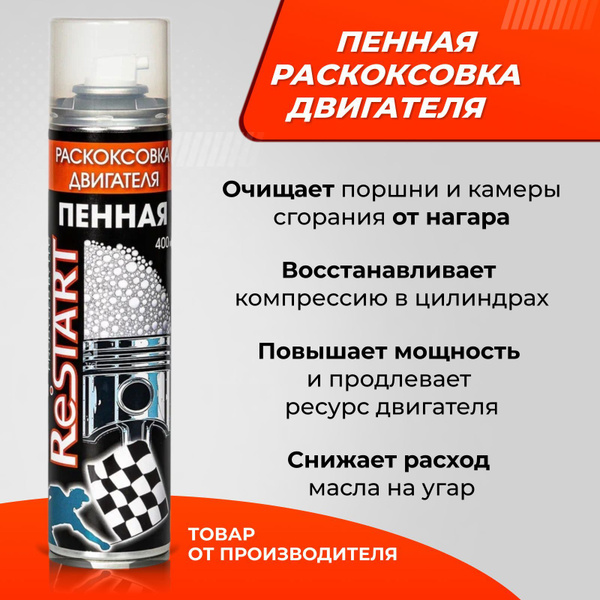 RESTART Присадка в масло, 350 мл - купить с доставкой по выгодным ценам ...