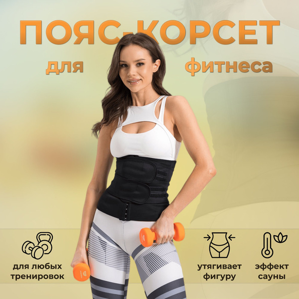 Корсет RUSCOTTON Весь мир моды - купить с доставкой по выгодным ценам в интернет-магазине OZON ...