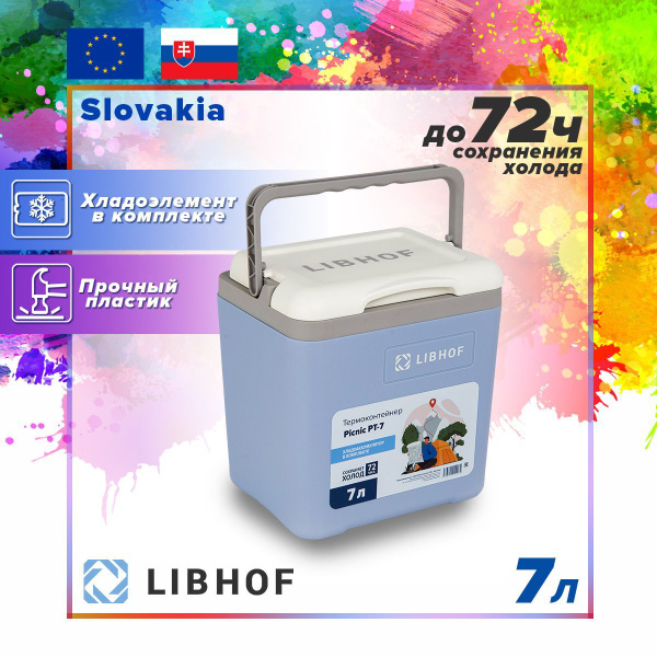 Термоконтейнер Libhof, голубой, держит температуру 72 ч - купить по выгодной цене в интернет ...
