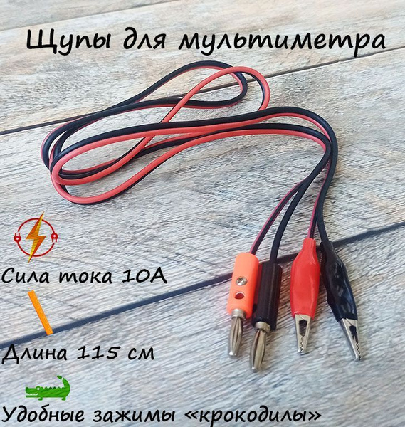Щупы для мультиметра, блока питания с крокодилом купить на OZON по ...