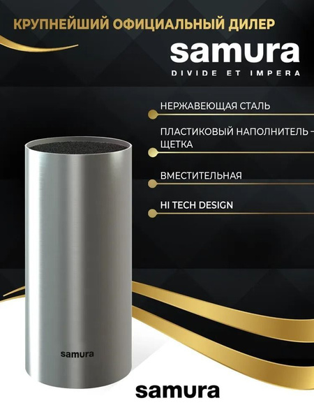 Подставка для ножей, кухонных, универсальная, Самура, Samura . KBM-100 ...