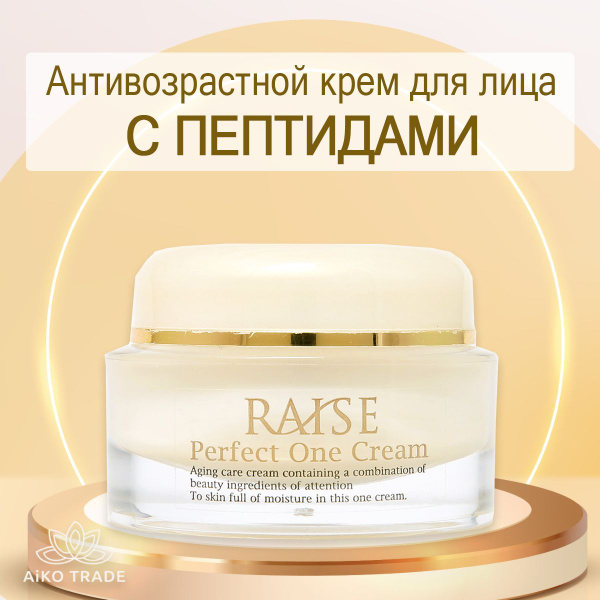RAISE Perfect One Cream Высокоактивный антивозрастной крем с пептидами ...