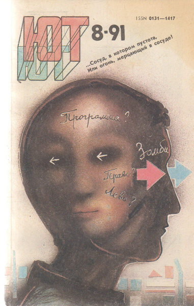 Журнал "Юный техник " 1991 № 8 купить по низким ценам в интернет-магазине OZON (983929355)