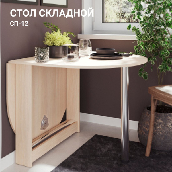 Стол-книжка Мебельная Фабрика Сокол Раскладной овальный_овальный с ...
