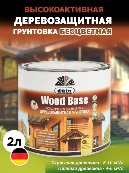 DUFA Грунтовка 2 л купить на OZON по низкой цене (1739800530)
