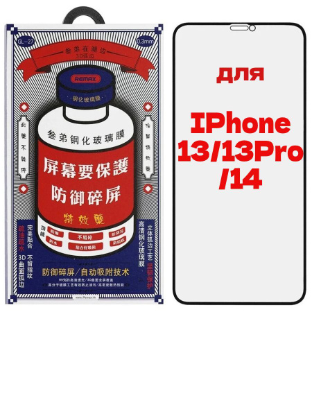 Защитное стекло для iPhone 13 / 13 Pro / 14 6.1 стекло GL-27 бронь ...