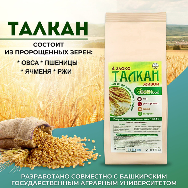 Талкан 4 злака/ Толокно овсяное, лечебное питание/ Злаковый напиток ...