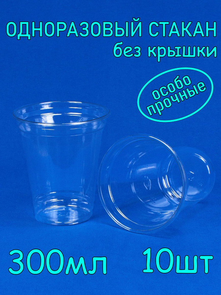 Стакан одноразовый (10 предметов) SoftHome - купить по выгодной цене в интернет-магазине OZON ...