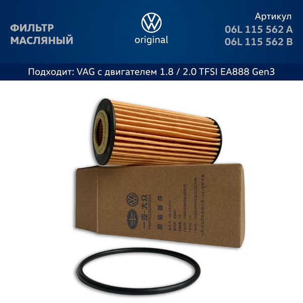 Фильтр масляный FAW-Volkswagen 06L115562B - купить по выгодным ценам в ...