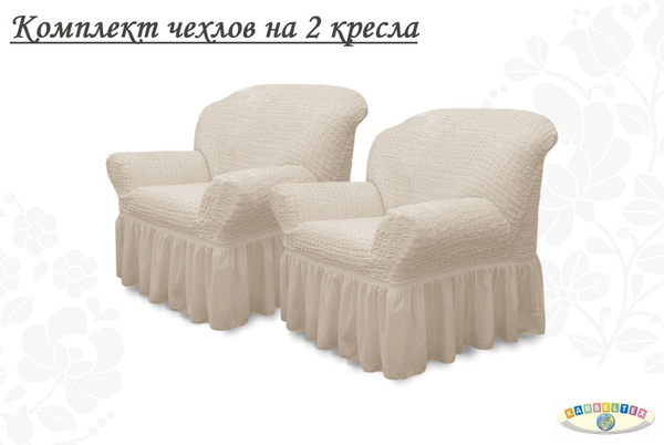 Чехол на мебель для кресла KARBELTEX, 125х90см купить по выгодной цене ...