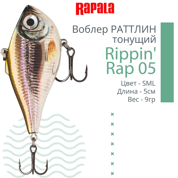Воблер Раттлин (Rattlin) Rapala Rippin' Rap купить c доставкой на OZON по низкой цене (994791600)