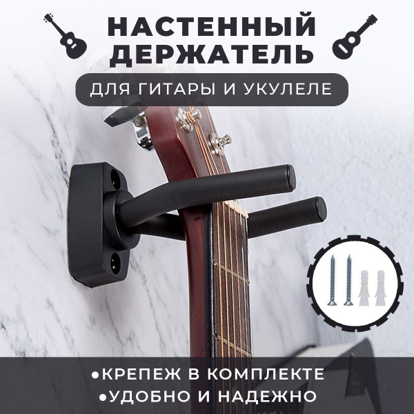 Держатель для гитары на стену / настенный / Классический купить на OZON ...