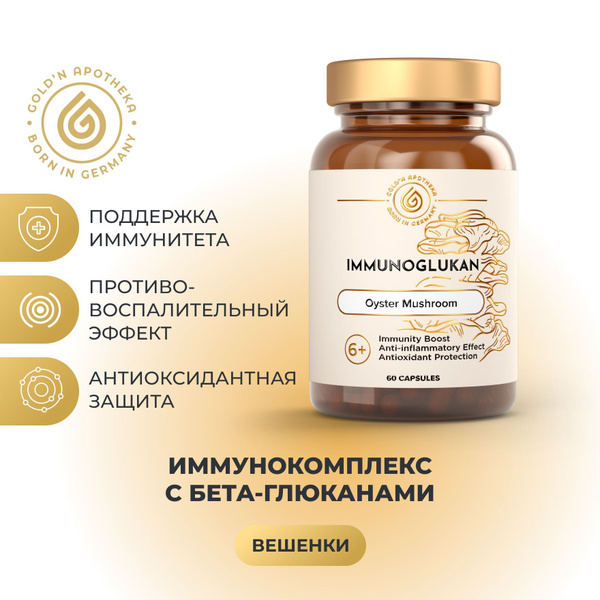 Immunoglukan, БАД с грибом вешенки для иммунитета, антиоксидантный ...