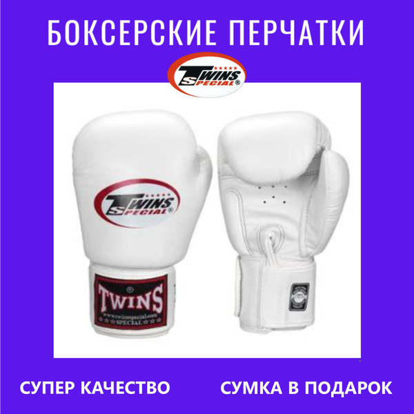 Twins Special Боксерские перчатки купить на OZON по низкой цене ...
