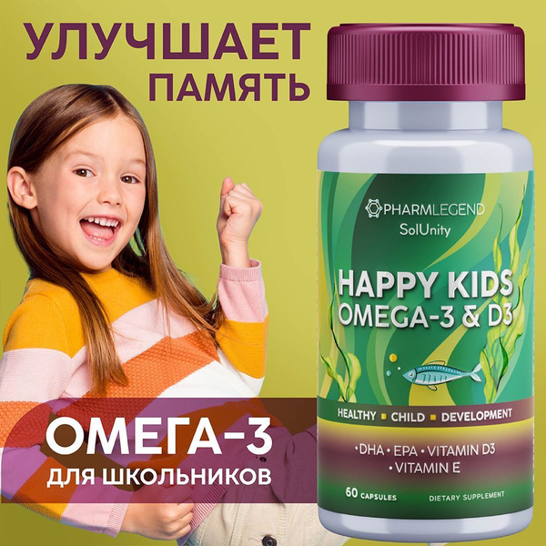 Витамины для детей с Омега 3, Д3 и Е Детский рыбий жир для иммунитета ...