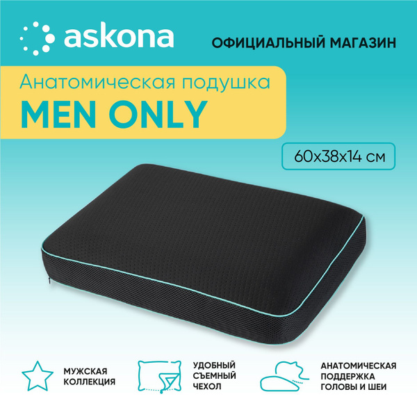 Анатомическая подушка 38x60 см, ASKONA MEN ONLY - купить по низким ...