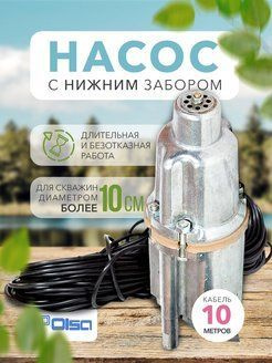 Насос Ручеек 10 м нижний забор - купить по выгодной цене в интернет ...