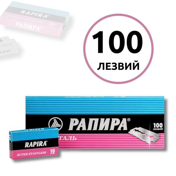 Лезвия для т образной бритвы станка классические двухсторонние 100 шт ...