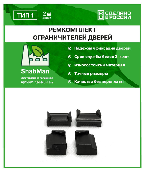 Ремкомплект ограничителей дверей тип 1 (Toyota COROLLA, Lexus RX300 ...