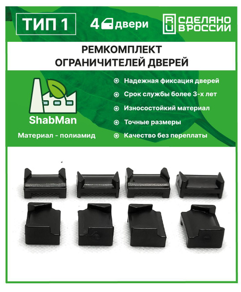 Ремкомплект ограничителей дверей тип 1 (Toyota COROLLA, Lexus RX300 ...