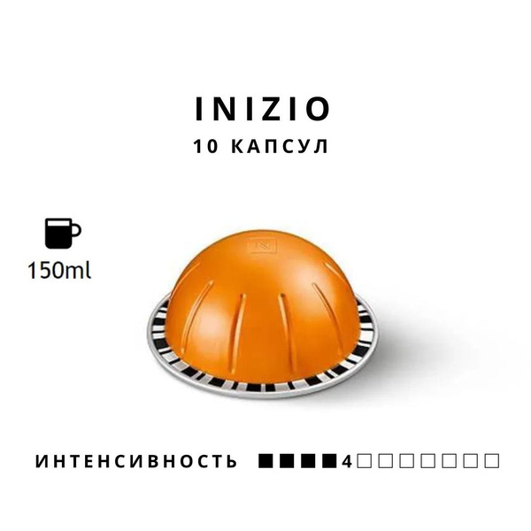 Кофе в капсулах Nespresso Vertuo Inizio объем 150 мл, 10 капсул ...
