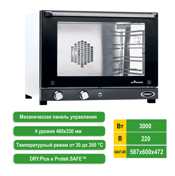 Печь конвекционная UNOX XF 023 Anna, 4 листа для выпечки 460х330 в ...