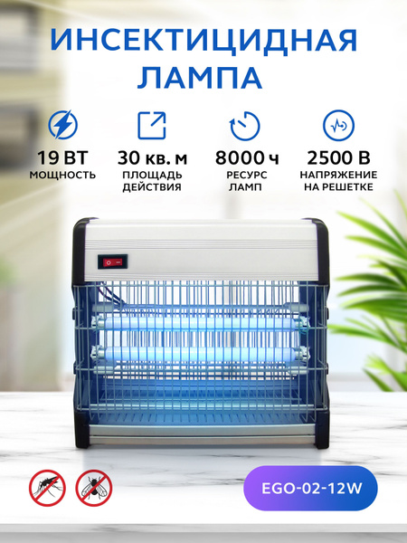 Ультрафиолетовая инсектицидная лампа открытого типа GASTRORAG EGO-02 ...