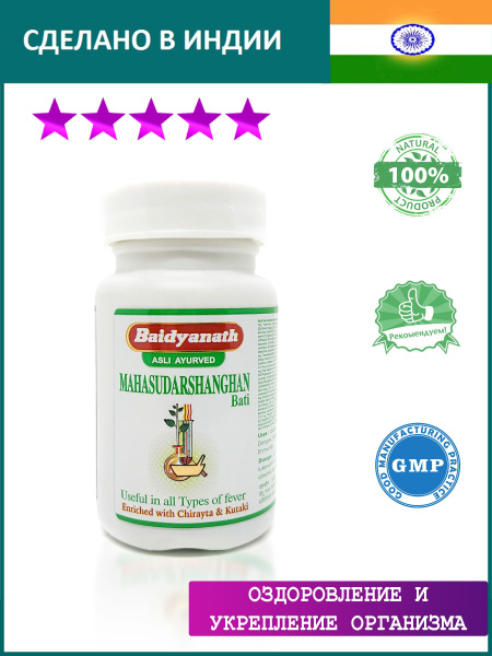 Baidyanath Махасударшан Гхан Вати (Mahasudarshan Ghan Vati), 40таб ...