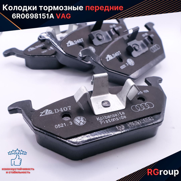 Колодки тормозные дисковые Передние, арт. 6R0698151A купить на OZON по ...
