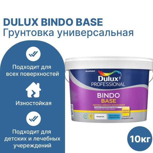 Грунтовка DULUX Глубокого проникновения, Универсальная купить по ...